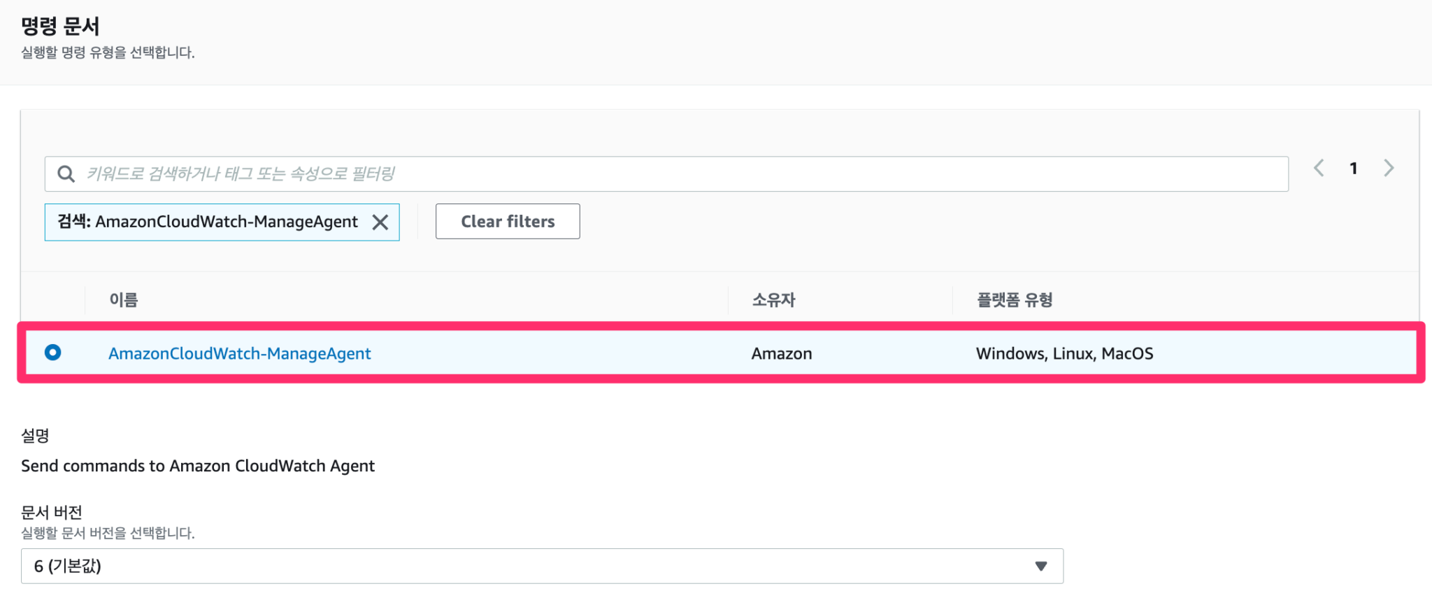 CloudWatch Agent를 Parameter Store에서 관리해 보기 | DevelopersIO