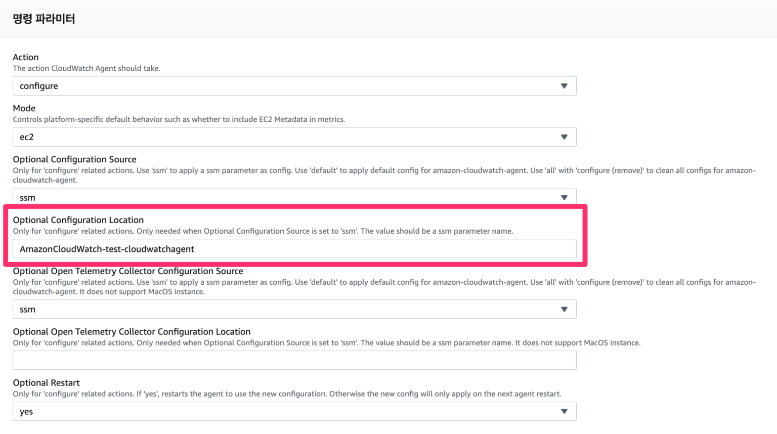 CloudWatch Agent를 Parameter Store에서 관리해 보기 | DevelopersIO