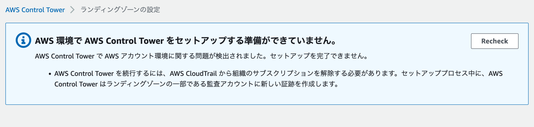 Control Towerを有効化するための前提条件についてまとめてみた | DevelopersIO