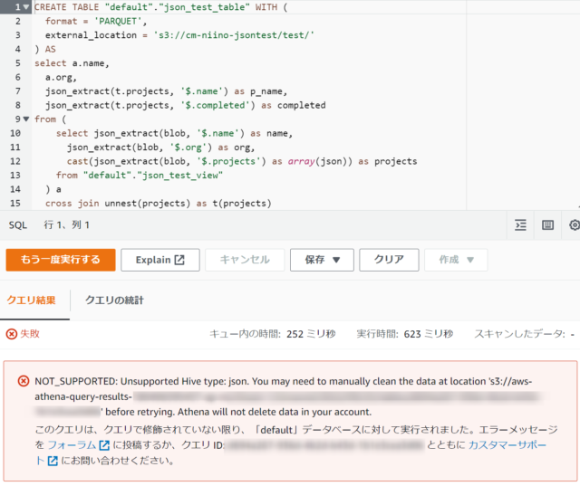 Unsupported Hive type: jsonに負けず、Amazon Athenaでjson形式データのテーブルを作る ...