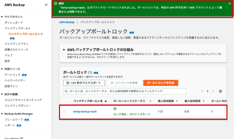 [アップデート] AWS Backup Vault Lock が CLI/SDK だけでなくコンソールに対応 & より直感的に設定可能に | DevelopersIO