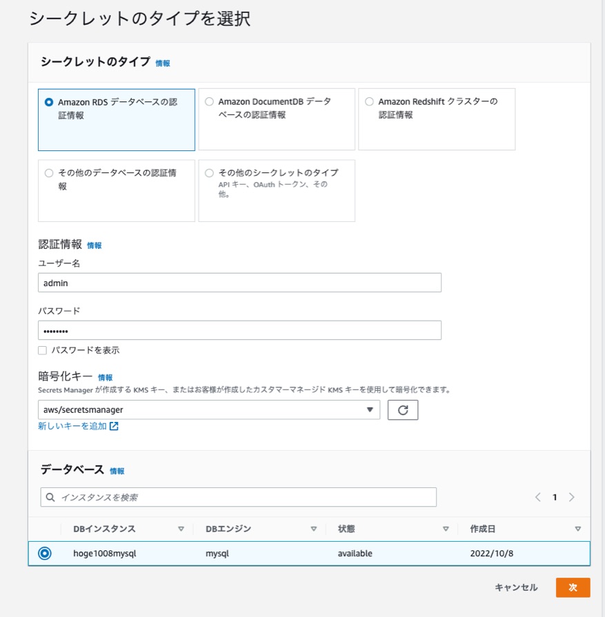 QuickSight のデータソース接続構成に AWS Secrets Manager が使えるようなりました | DevelopersIO