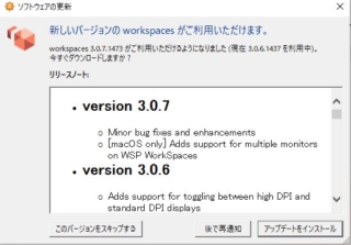 Workspacesクライアントアプリの自動更新を抑止する方法について | DevelopersIO