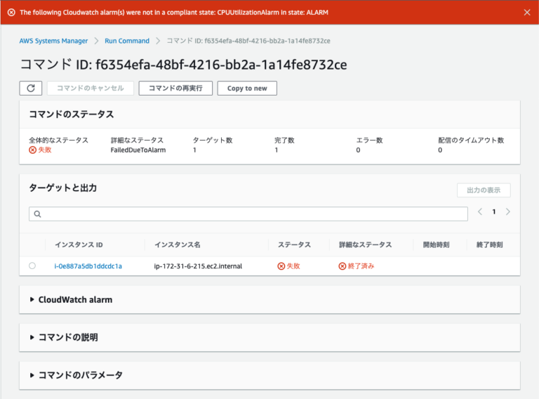 [アップデート] AWS Systems Manager の処理を CloudWatch アラームで制御できるようになりました | DevelopersIO