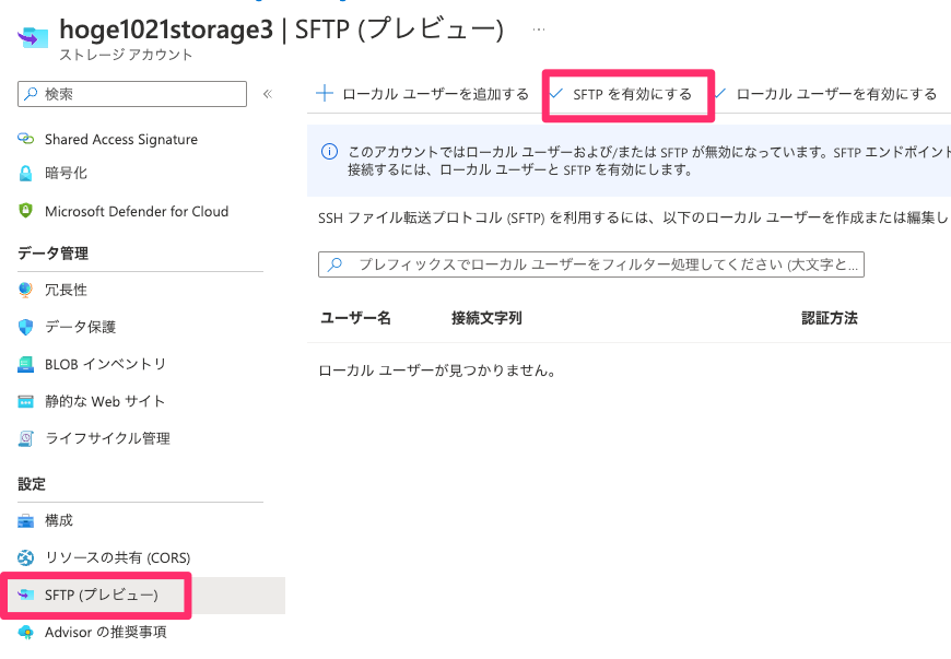 Azure Blob ストレージの SFTP 機能が GA になったようなので使ってみた | DevelopersIO