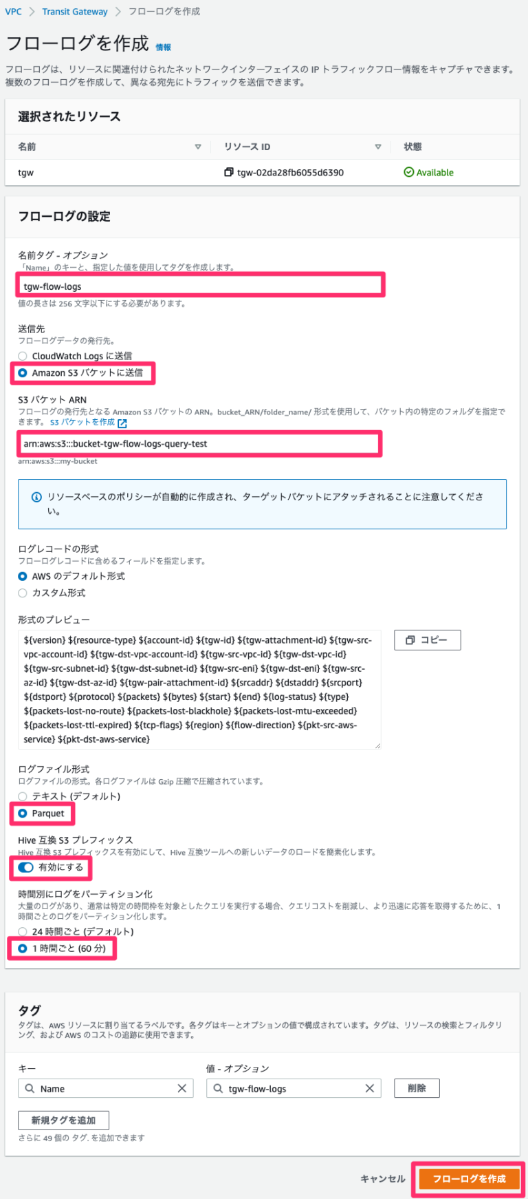Transit Gateway Flow LogsをAthenaで分析してみた | DevelopersIO