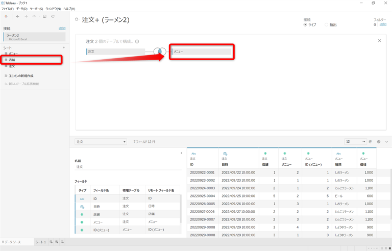Tableau Desktopの結合で複数のテーブルをマージする ー Tableau Desktop再入門 | DevelopersIO