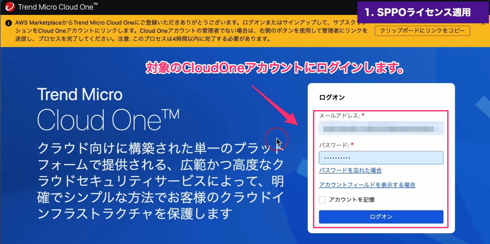 Cloud One にSPPOライセンスを適用する方法(解除も)を動画でわかりやすく説明してみました | DevelopersIO