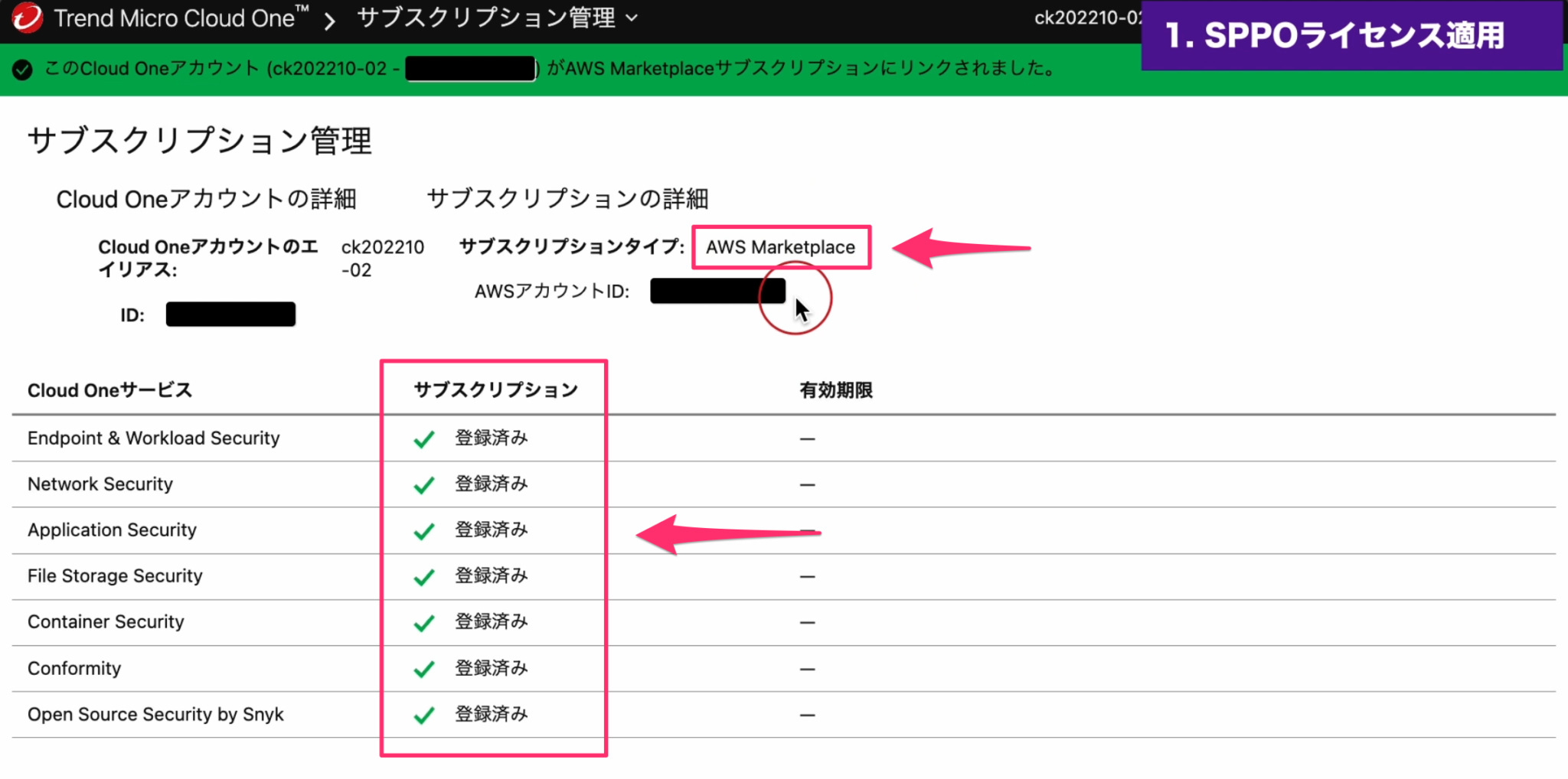 Cloud One にSPPOライセンスを適用する方法(解除も)を動画でわかりやすく説明してみました | DevelopersIO