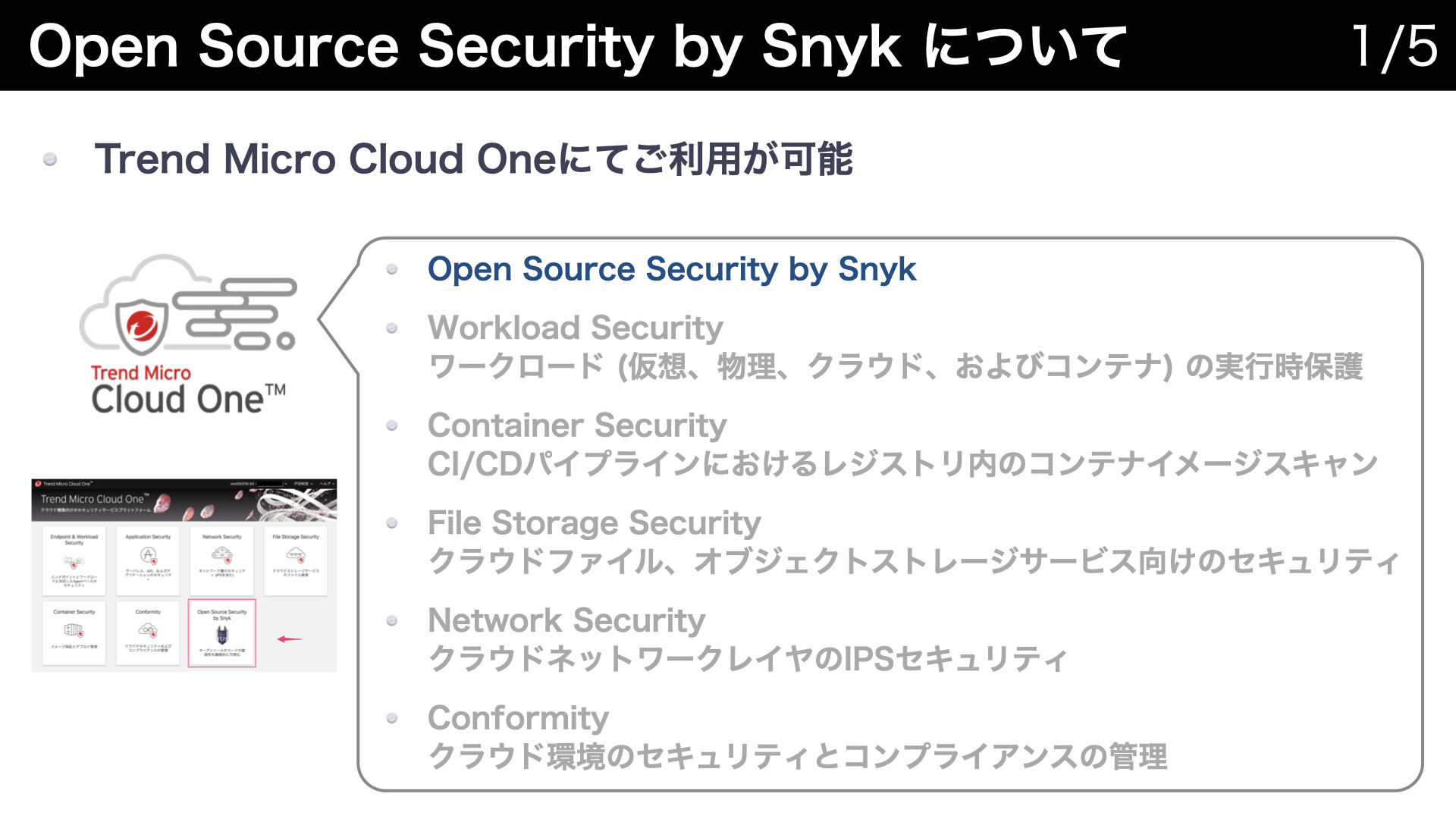 Cloud One Open Source Security by Snyk でオープンソースの脆弱性を把握してみる (動画編 ...