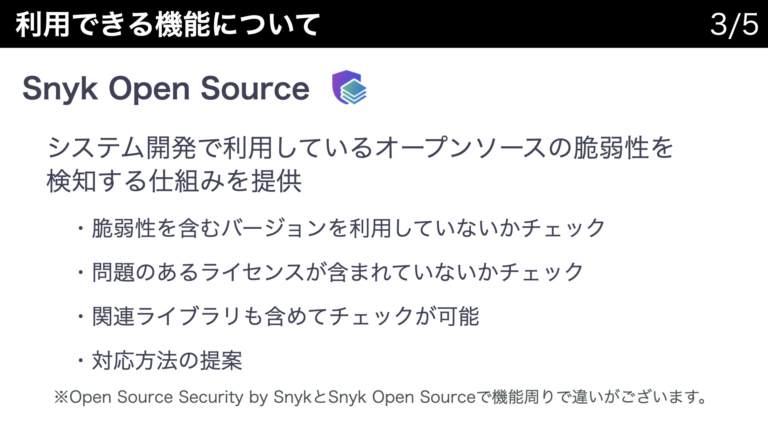 Cloud One Open Source Security by Snyk でオープンソースの脆弱性を把握してみる (動画編) | DevelopersIO