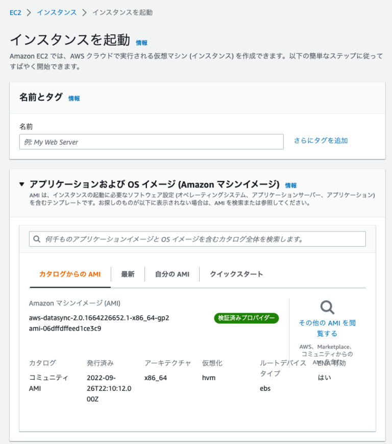 AWS DataSync Discovery が発表されました (パブリックプレビュー) | DevelopersIO