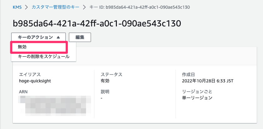 Amazon QuickSight で SPICE データセットの暗号化に KMS のカスタマーマネージドキーが指定出来るようになりました | DevelopersIO