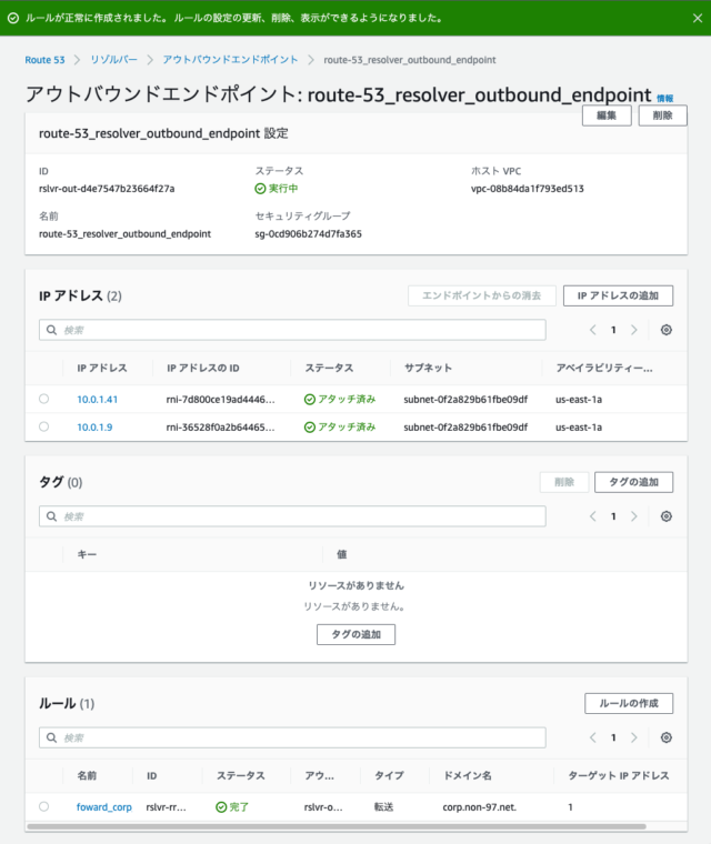 Route 53 Private Hosted ZoneとRoute 53 Resolver Ruleの優先順位を確認してみた | DevelopersIO