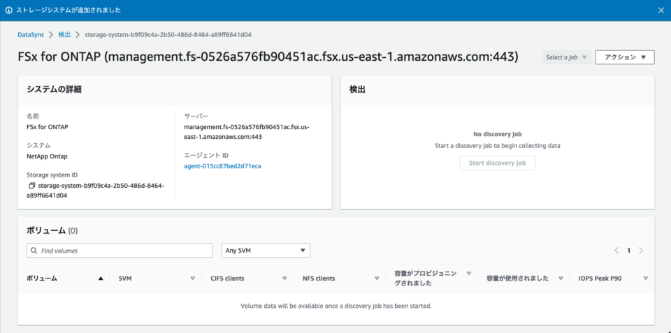 AWS DataSync Discovery が発表されました (パブリックプレビュー) | DevelopersIO