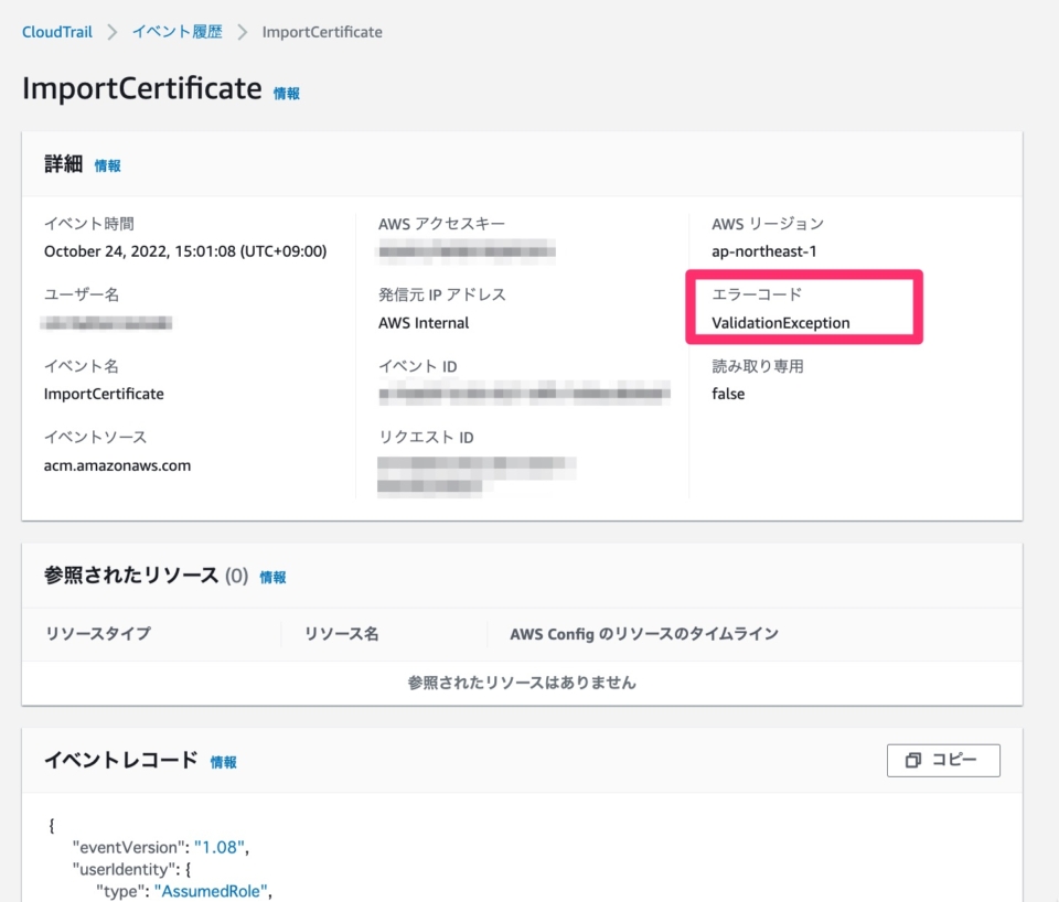 AWS Certificate Manager で「証明書のインポートに失敗しました」が繰り返し発生するときの対処方法 | DevelopersIO