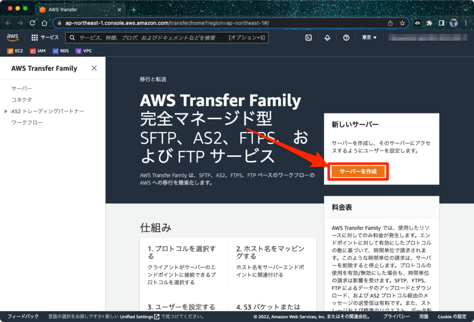 【2022年10月版】AWS Transfer Family の SFTP を使ってみた | DevelopersIO