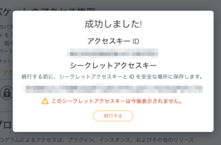 Amazon Lightsail バケットから S3 バケットに CLI で同期させてみた | DevelopersIO