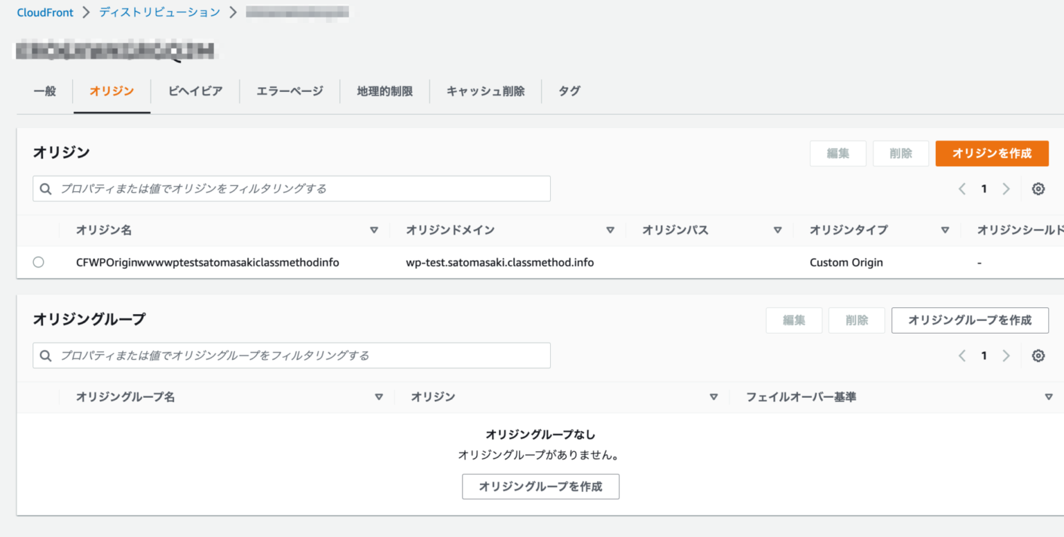プラグインAWS for WordPressを使ってWordPressをCloudFrontで配信してみる | DevelopersIO