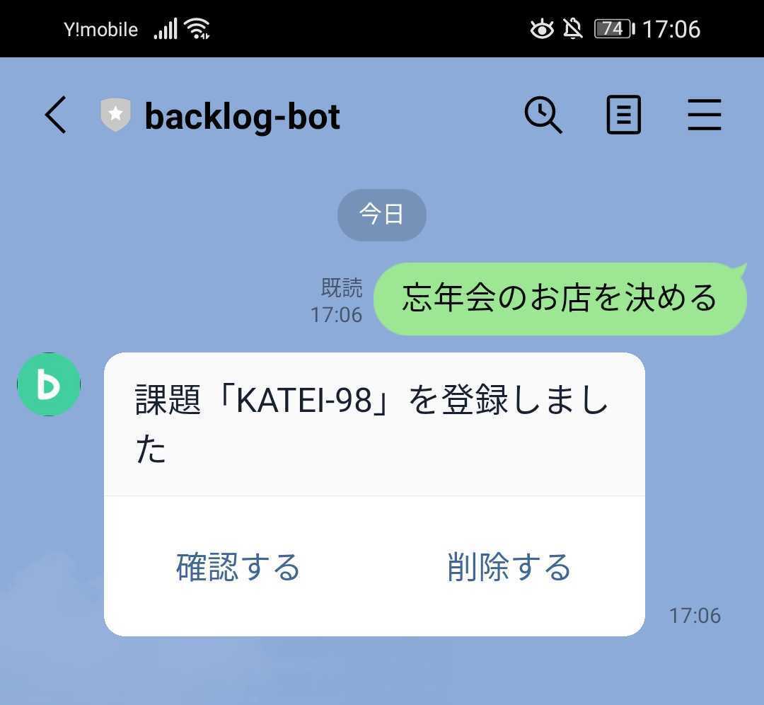 Backlog に課題の登録や削除ができる LINE Bot を作ってみた | DevelopersIO