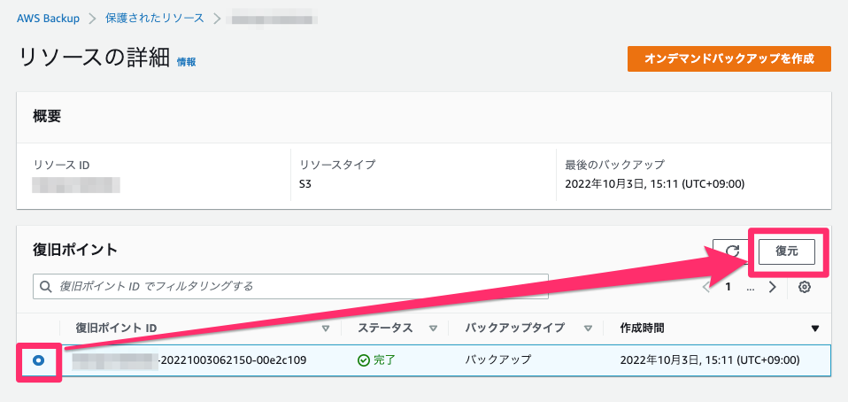 AWS Backup for Amazon S3を使えば自動バックアップと任意のタイミングまで復元ができる！ | DevelopersIO