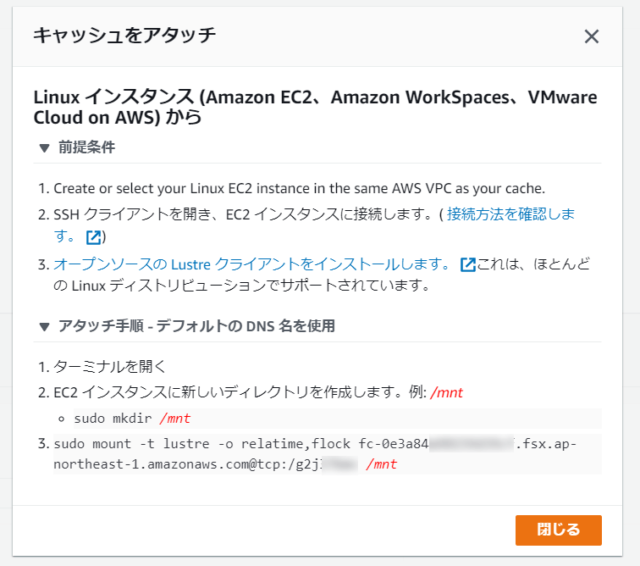 [新サービス] Amazon File Cache が一般提供されました | DevelopersIO