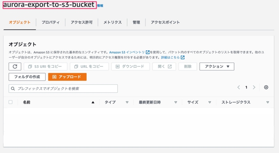 【アップデート】Amazon AuroraクラスターからS3バケットに直接データエクスポート可能になりました！ | DevelopersIO