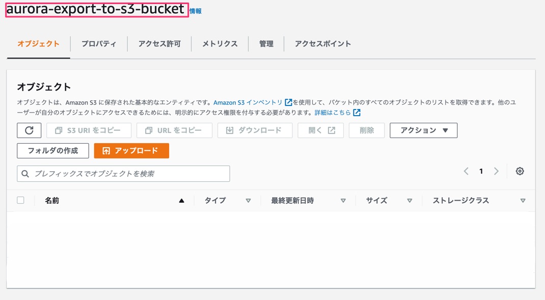 【アップデート】Amazon AuroraクラスターからS3バケットに直接データエクスポート可能になりました！ | DevelopersIO