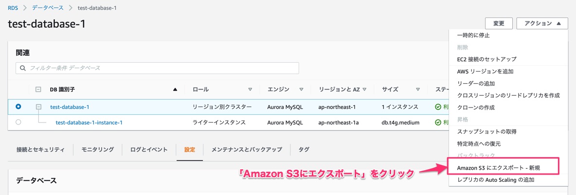 【アップデート】Amazon AuroraクラスターからS3バケットに直接データエクスポート可能になりました！ | DevelopersIO