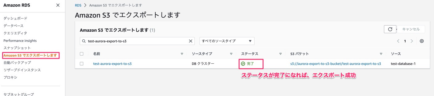 【アップデート】Amazon AuroraクラスターからS3バケットに直接データエクスポート可能になりました！ | DevelopersIO