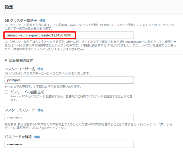 Amazon Aurora データベースをマルチ AZ で新規作成する時に、「ご指定になった DB クラスター xxxxxx の作成リクエスト ...