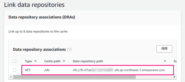 Amazon File CacheでAmazon EFSのキャッシュが可能か確認してみた | DevelopersIO
