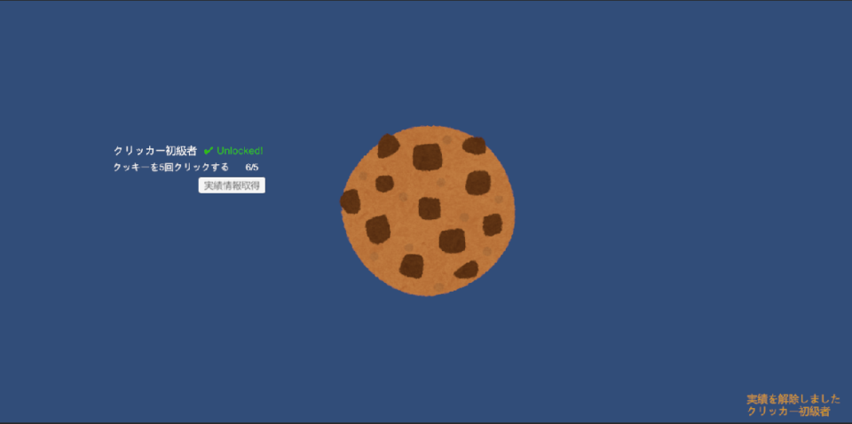Amazon GameSparks(Preview)のMessage機能を使ってゲームの実績機能を作ってみた | DevelopersIO