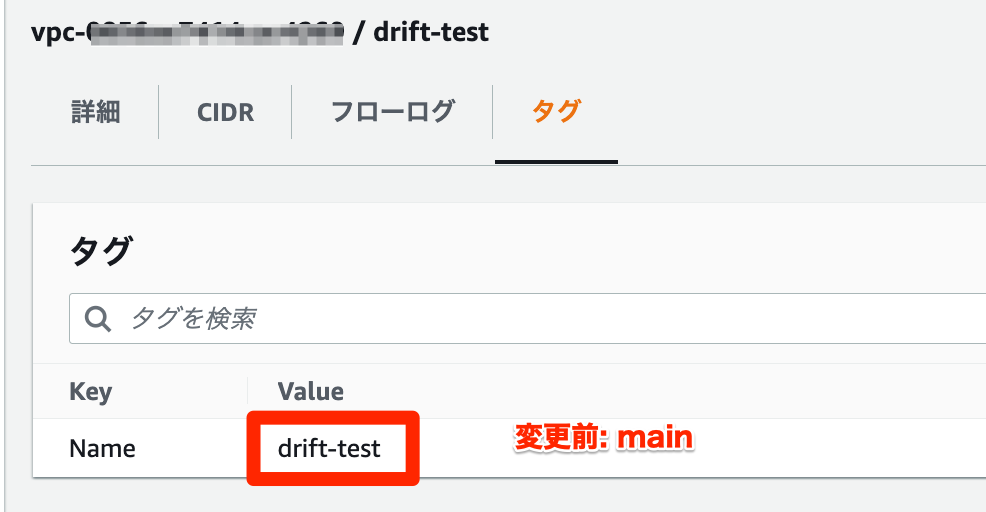 Terraform CloudでAWSリソースの手動変更を検出してみる(Drift Detection) | DevelopersIO