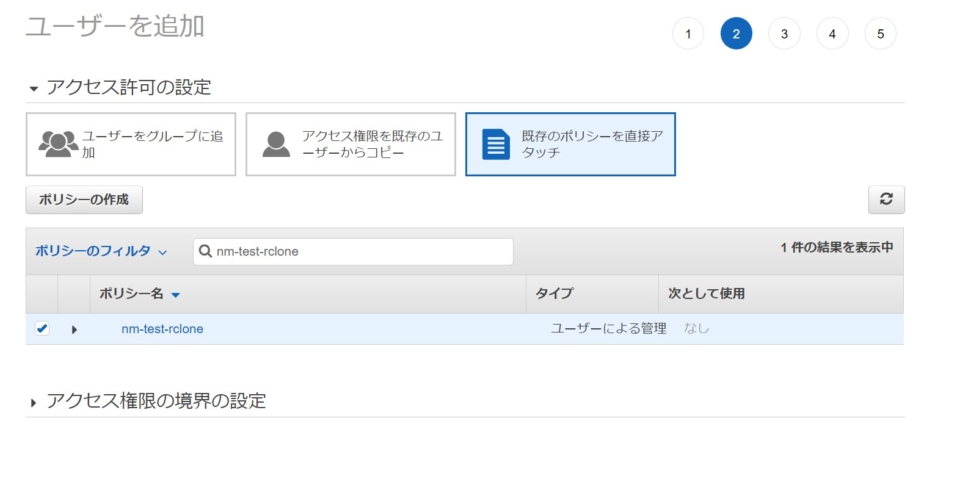 rcloneを使用してGoogleドライブからAmazon S3へバックアップを取ってみた | DevelopersIO
