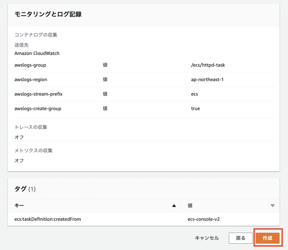 【初心者向け】Amazon ECSでApacheを起動したい~新コンソール版~ | DevelopersIO