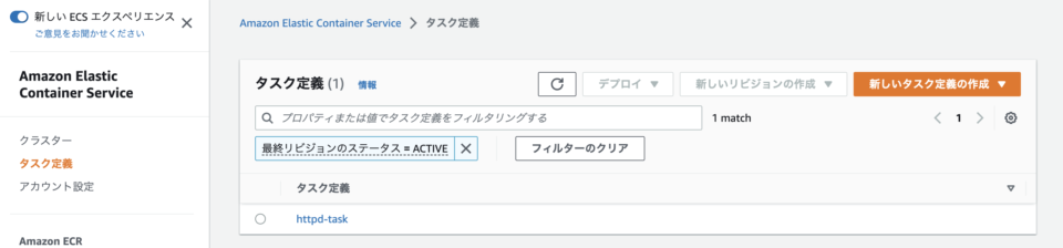 【初心者向け】Amazon ECSでApacheを起動したい~新コンソール版~ | DevelopersIO