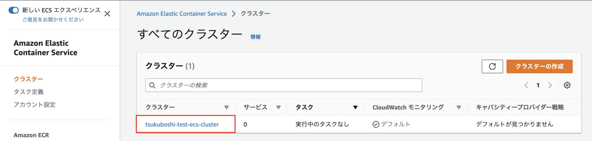 【初心者向け】Amazon ECSでApacheを起動したい~新コンソール版~ | DevelopersIO