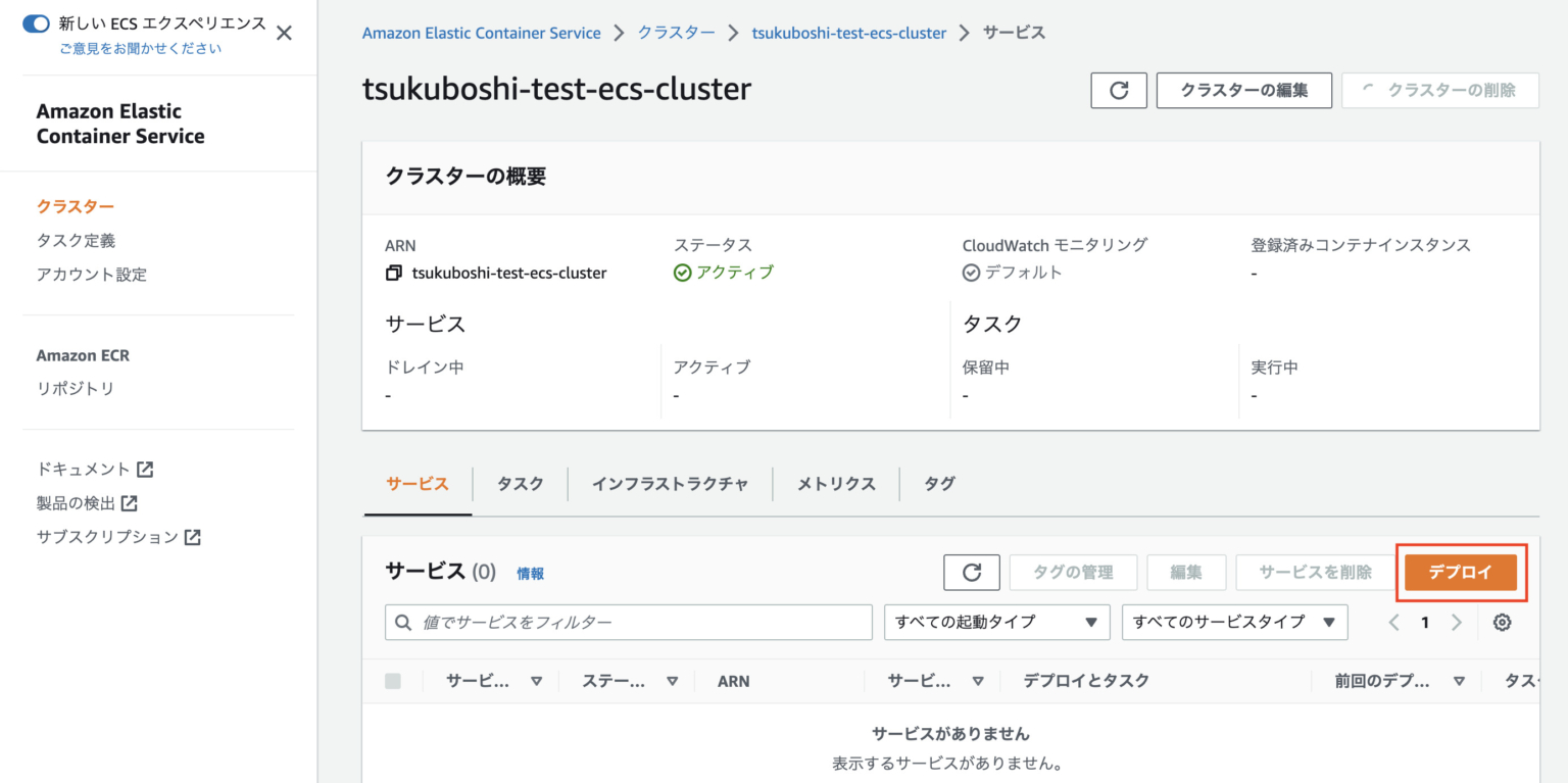 【初心者向け】Amazon ECSでApacheを起動したい~新コンソール版~ | DevelopersIO