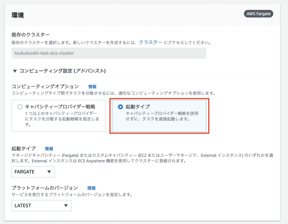 【初心者向け】Amazon ECSでApacheを起動したい~新コンソール版~ | DevelopersIO