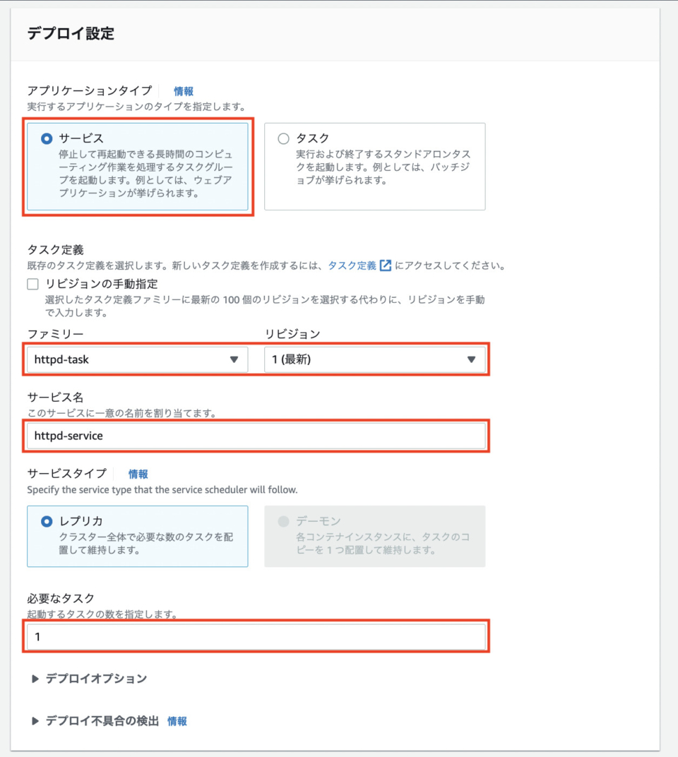 【初心者向け】Amazon ECSでApacheを起動したい~新コンソール版~ | DevelopersIO