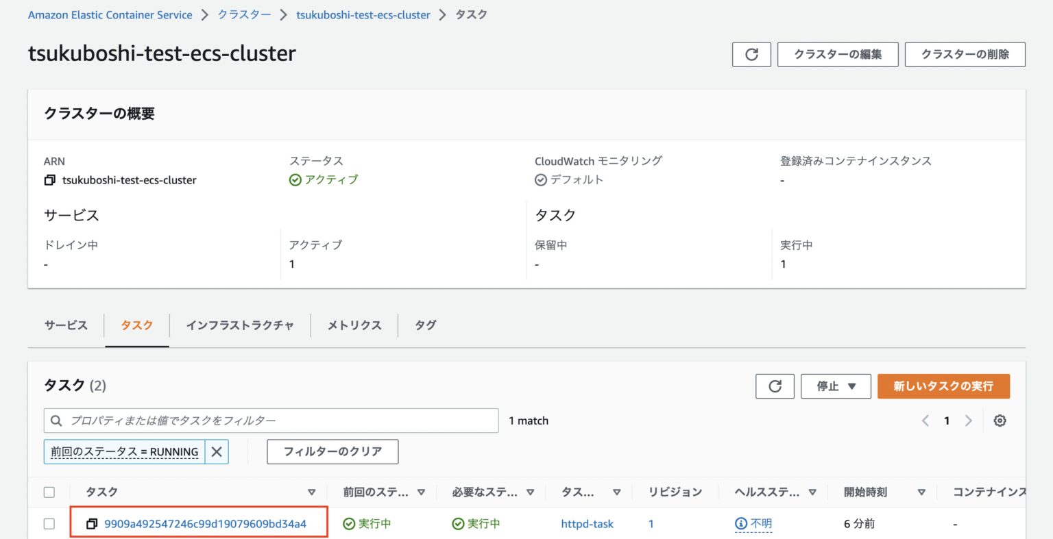 【初心者向け】Amazon ECSでApacheを起動したい~新コンソール版~ | DevelopersIO