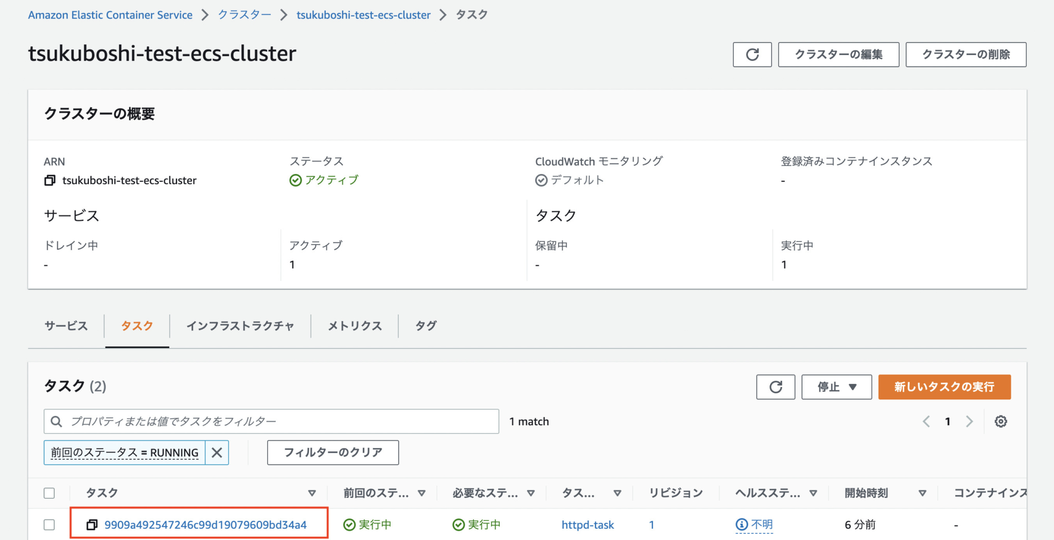 【初心者向け】Amazon ECSでApacheを起動したい~新コンソール版~ | DevelopersIO