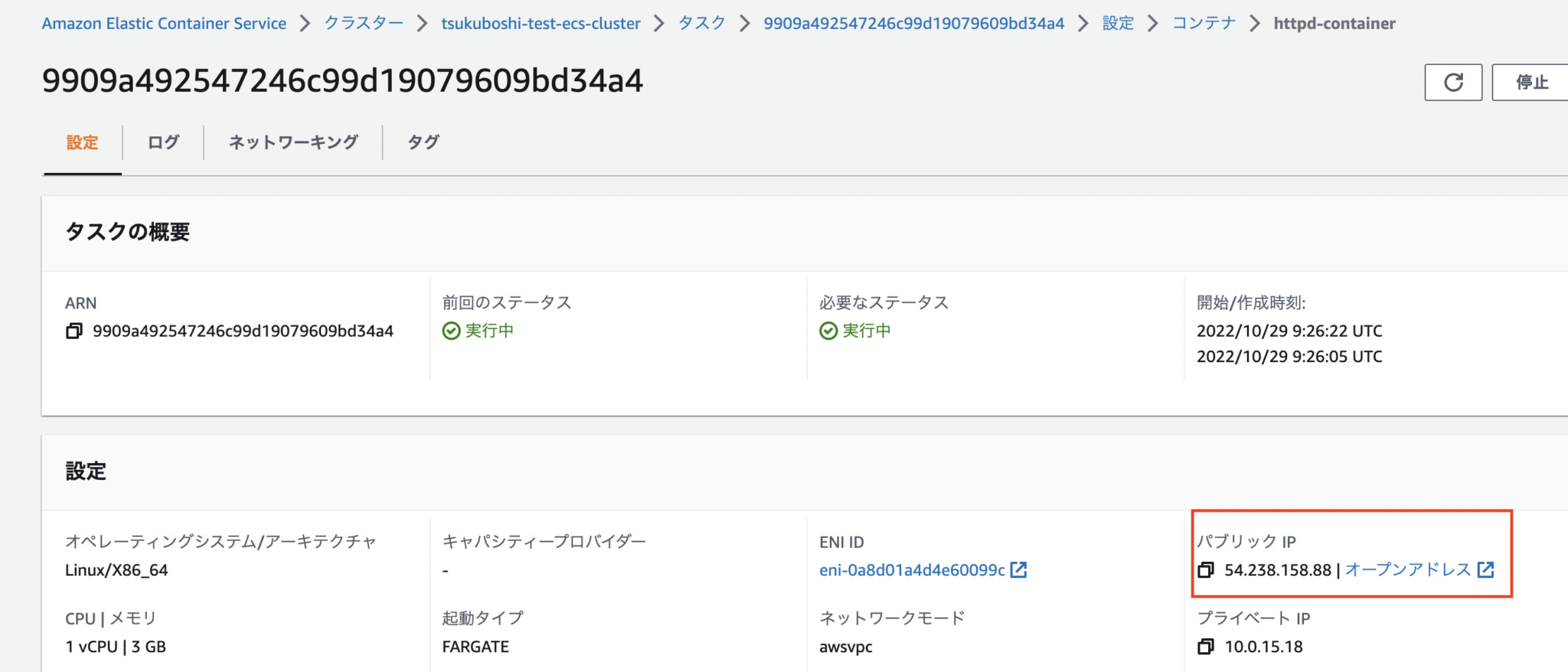【初心者向け】Amazon ECSでApacheを起動したい~新コンソール版~ | DevelopersIO
