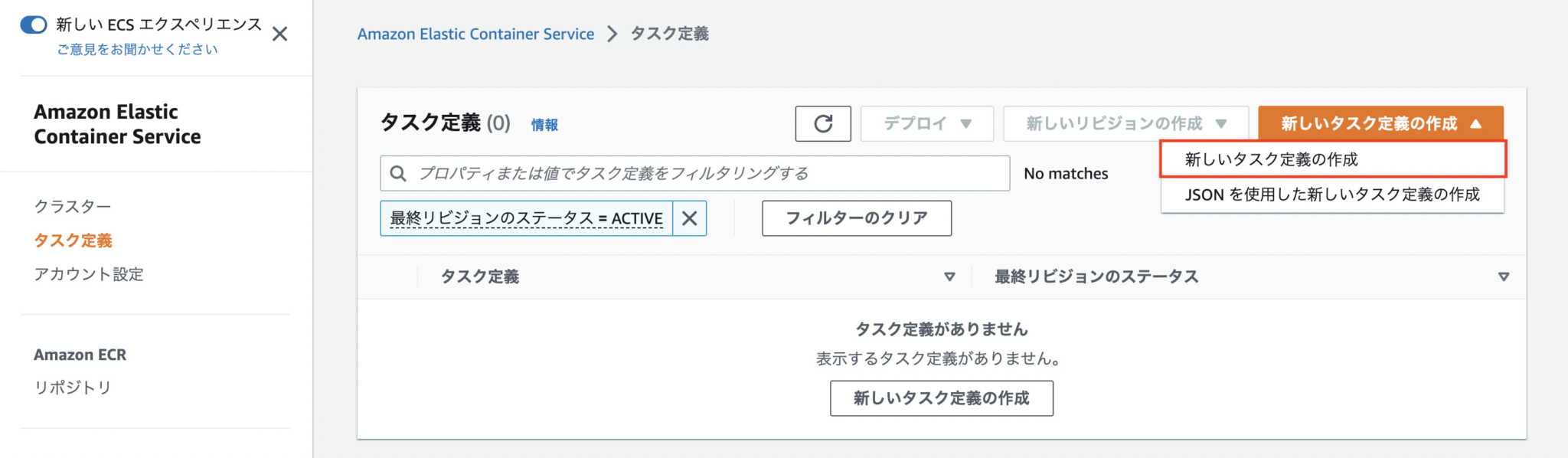 【初心者向け】Amazon ECSでApacheを起動したい~新コンソール版~ | DevelopersIO