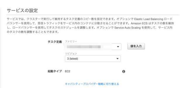 Ecs Execの有効化が原因でecsタスクがprovisioning状態から遷移しなくなった話 Developersio