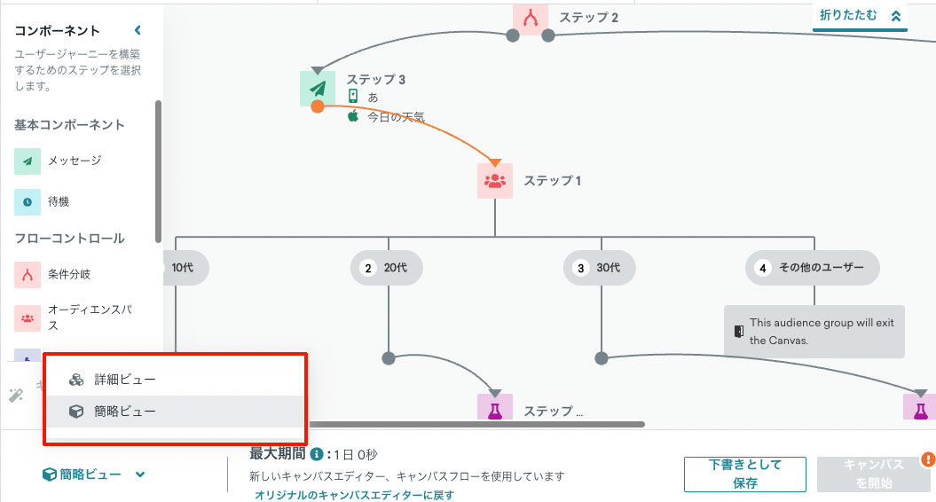 キャンバスフローの設定方法について紹介！ | DevelopersIO