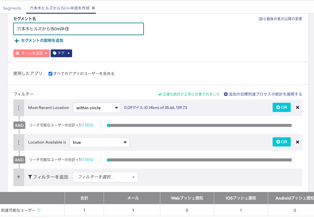 Brazeの位置情報でセグメント設定をして配信までしてみる | DevelopersIO