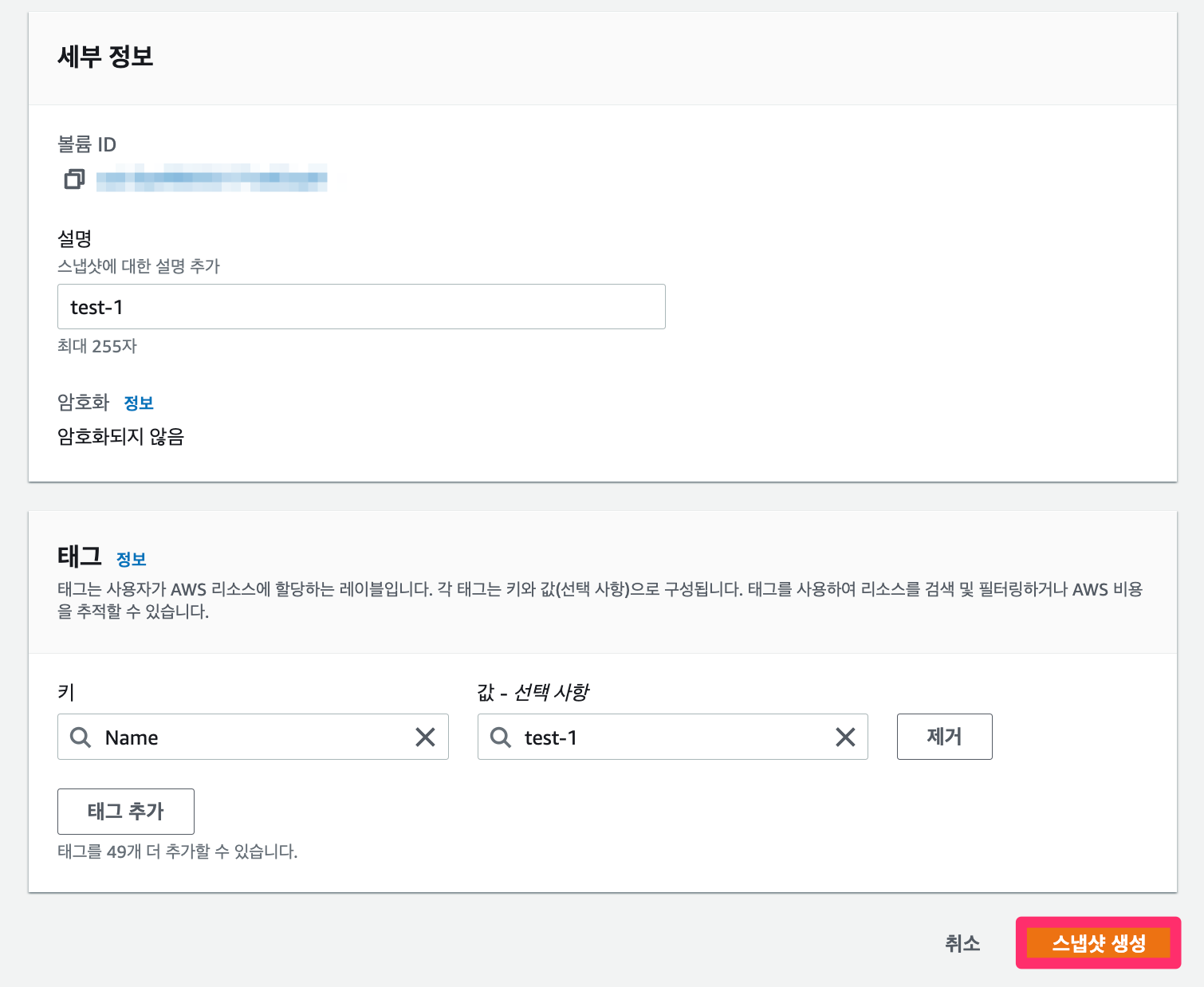 Amazon Ebs 볼륨 스냅샷snapshots을 생성해 데이터 복원해 보는 여러 방법에 대해 정리 Developersio