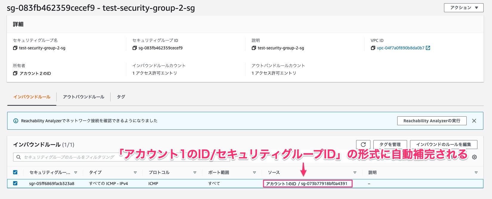 VPC間接続で他VPCのセキュリティグループID参照ができるケースをまとめてみた | DevelopersIO